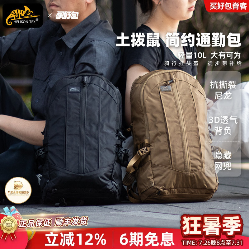 Helikon赫利肯土拨鼠背包10L户外骑行登山包头盔包扩展战术双肩包