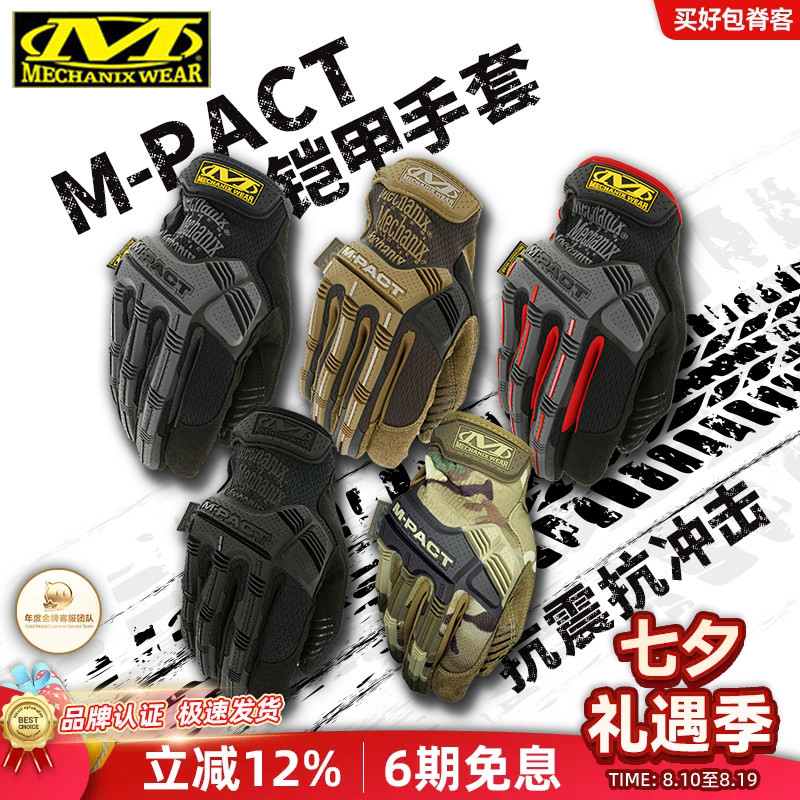 Mechanix超级技师手套M-Pact铠甲装备户外装备冬季骑行战术手套男