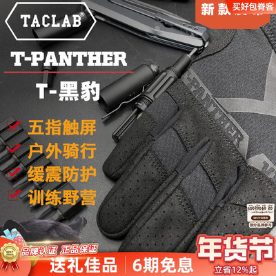 TACLAB T-PANTHER 黑豹抗冲击缓冲战术骑行户外全指透气防风手套