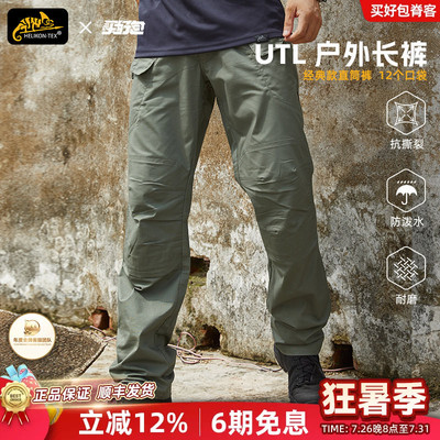Helikon 赫利肯战术裤utl长裤春秋户外冲锋裤子utp男士耐磨工装裤