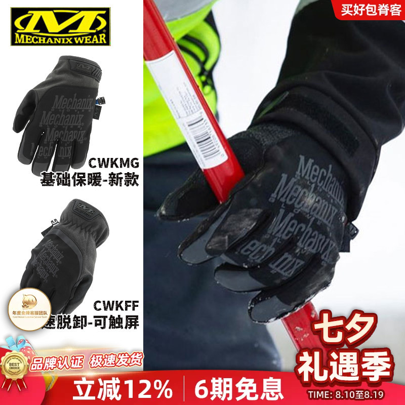 Mechanix美国超级技师保暖手套滑雪开车户外登山冬季防寒骑行手套