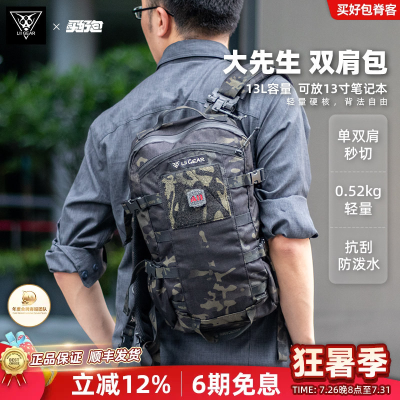 LiiGear大力马双肩包男13L户外徒步登山骑行胸包大先生战术背包