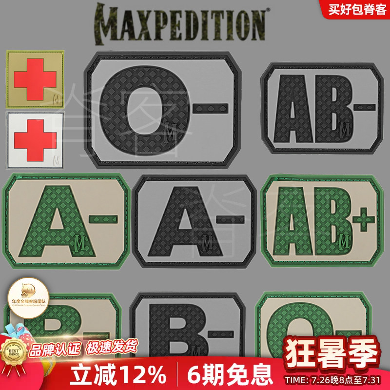 美马战术包魔术贴徽章个性臂章 迷你血型章 魔术贴PVC胶章 贴章