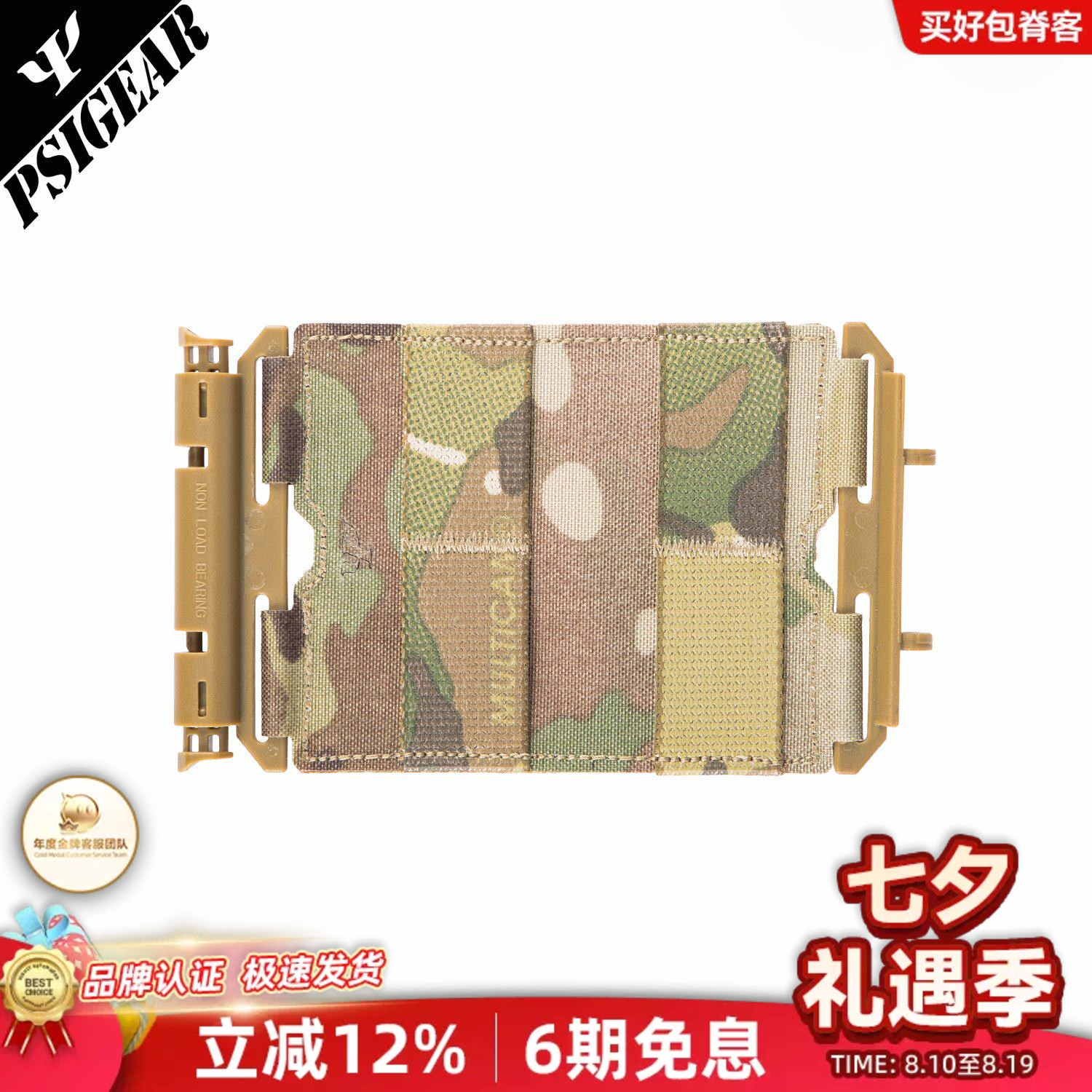 【清货】psigear HMS™ 2.0 90°MOLLE模块 PH02007