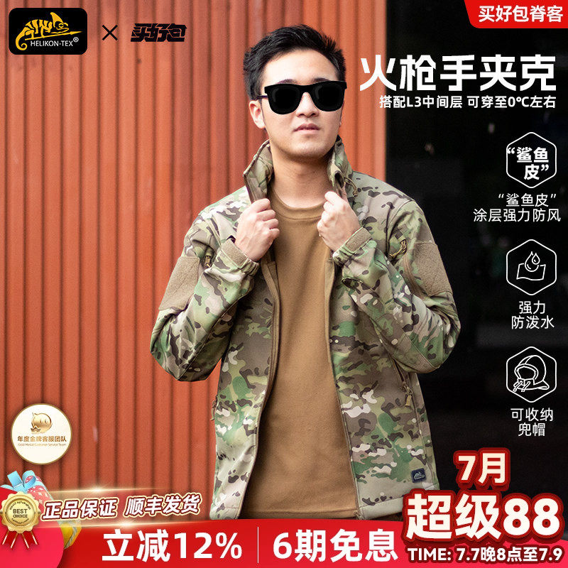 Helikon赫利肯火枪手拉链外套男士抓绒衣户外登山服软壳战术夹克