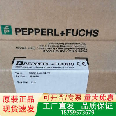 P+F倍加福NBN40-U1-E2-V1 货号203095全议价
