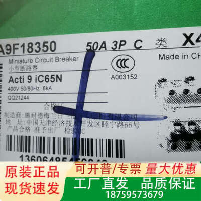 正品断路器A9F18350  50A 3P C型，议价