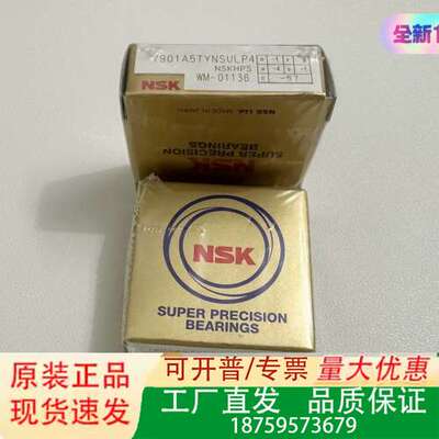 正品NSK轴承7901A5TYNSULP4议价