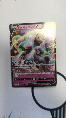 宝可梦卡牌 ptcg 日文正版 伽勒尔烈焰马v s6H rr