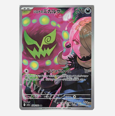 PTCG 宝可梦卡牌日版  M2A  AR  竹兰的花岩怪