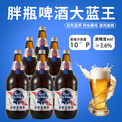 蓝带啤酒大蓝王胖瓶938ml*6瓶 亲朋好友小聚送礼佳品 广东肇庆