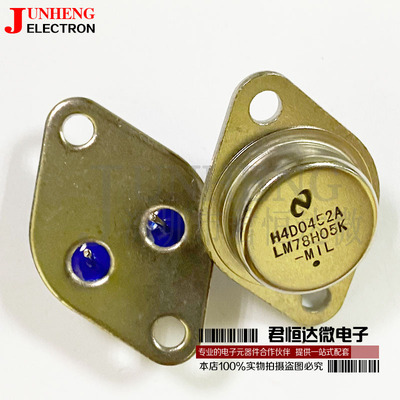 大功率管三极管LM78H05K