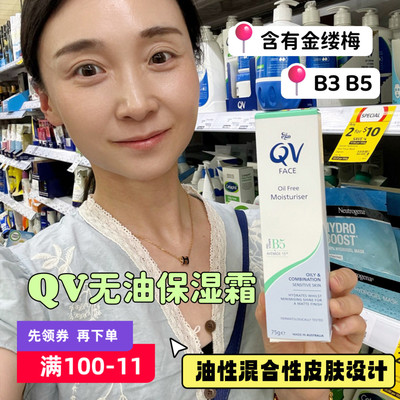 澳洲意高 EGO QV无油保湿霜面部乳液qv清爽型75g