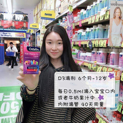 Ostelin儿童补钙vd滴剂维生素D
