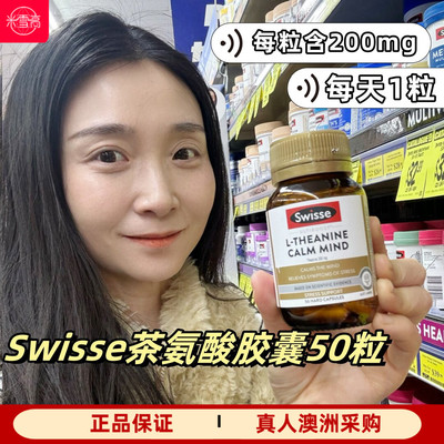 澳洲Swisse茶氨酸胶囊50粒舒缓