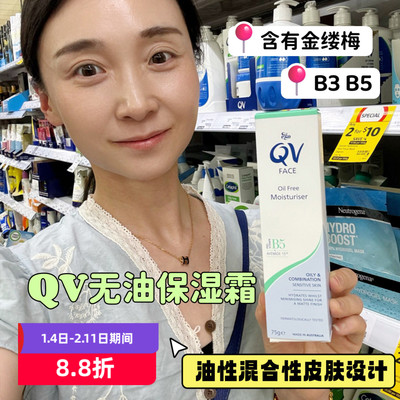 澳洲意高 EGO QV无油保湿霜面部乳液qv清爽型75g