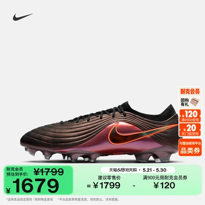 Nike耐克天迫系列低帮男女足球鞋