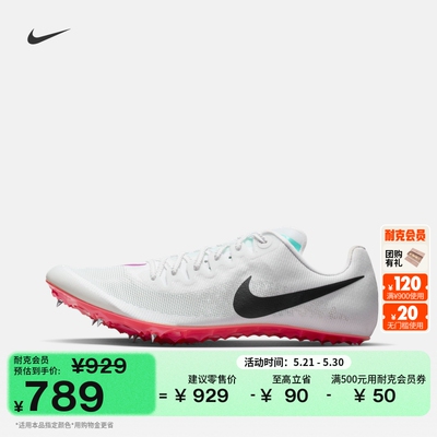 Nike耐克冲刺跑男子田径短跑钉鞋