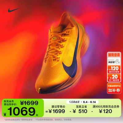 Nike耐克VAPORFLY4女专业跑步鞋