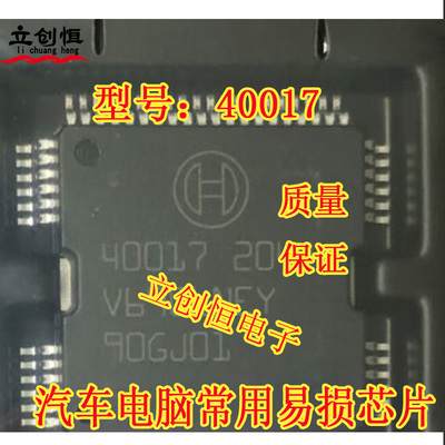 40017 汽车发动机电脑板芯片 宝马N20电脑3系5系X5常用喷油芯片