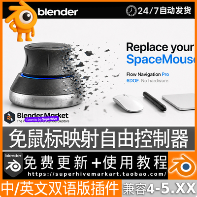 Blender中文插件 Flow Navigation Pro 2.2.3 无鼠标映射效率操控