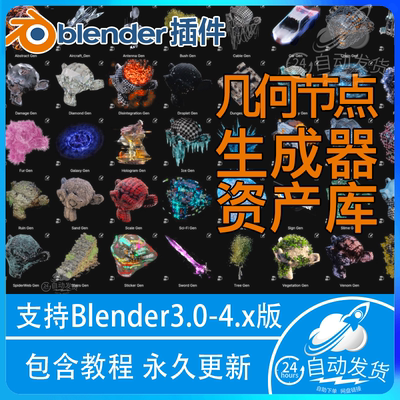 Blender资产 Bp Geogen Ultimate Generators Bundle 几何节点库