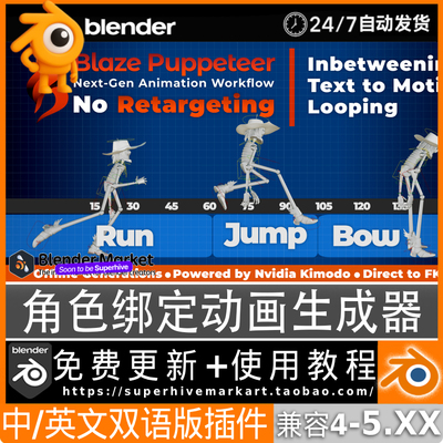 Blender中文插件 Blaze Puppeteer 1.3 角色动画生成绑定控制运动