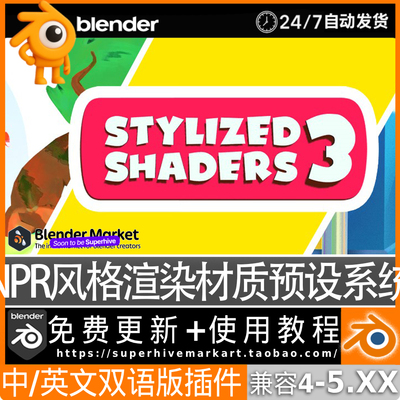 Blender中文插件 Stylized Shaders 3.2.3风格化着色器卡通三渲二