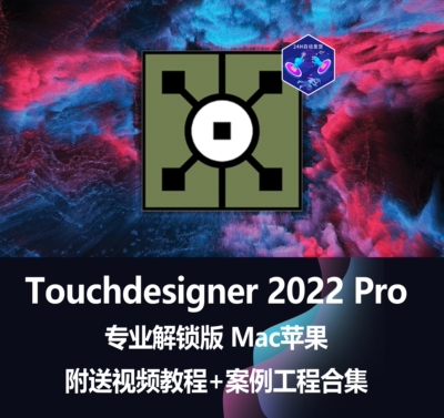 Mac新媒体数字艺术互动视觉程式设计软件 TouchDesigner 2023 Pro