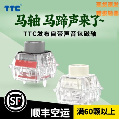 TTC马轴OG版连号内置双层声音包 双灯位设计双色注塑工艺磁铁