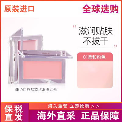 BBIA腮红膏正品日韩裸妆自然06哑光修容奶油色滋润01女单色腮红膏