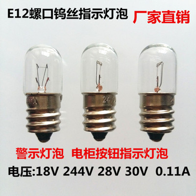 18V24V28V30V0.11A110V130V220V5W E12螺口机床按钮指示警示灯泡