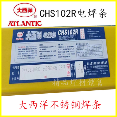 四川大西洋不锈钢焊条CHS102R
