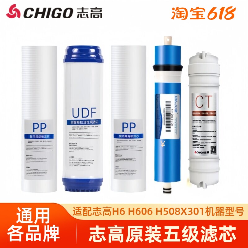 志高净水器滤芯RO反渗透H6/H606/H508/X301/TX1通用PP棉UDF碳滤芯