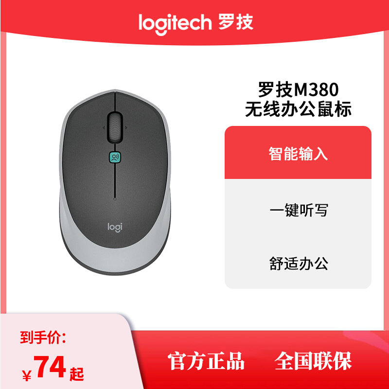 罗技VOICE M380智能语音无线鼠标AI智能声控输入打字识别多种语言_虎窝淘