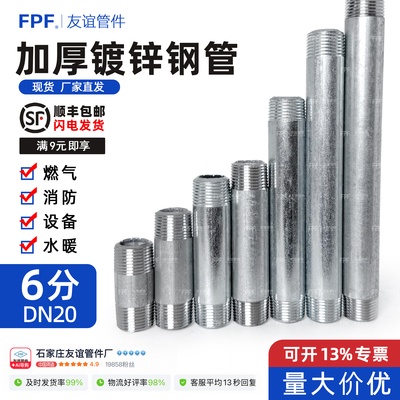 6分DN20镀锌钢管双头丝牙接头