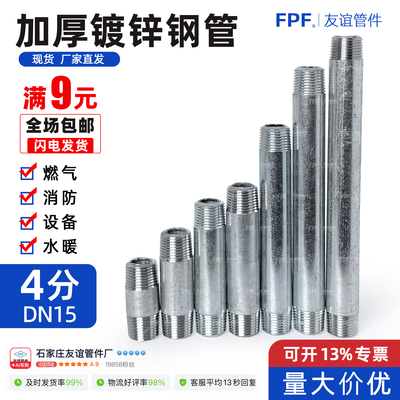 镀锌钢管铁4分dn15单头丝+双头丝
