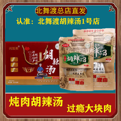 产地直发北舞渡闪国雨炖肉胡辣汤