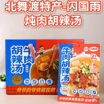 产地直发北舞渡闪国雨炖肉胡辣汤