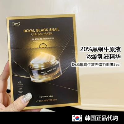 韩国drg保湿面膜5片 紧致修护脸部弹力黑蜗牛面霜膜
