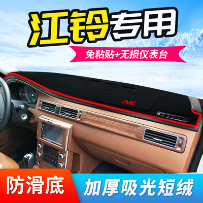 江铃E200骐铃T3仪表台避光垫T5/T100/T7中控防晒遮阳改装装饰内饰