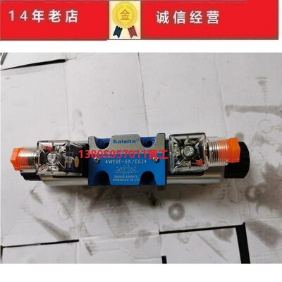凯斯kaisite电磁阀4WE6J-6X/EG24