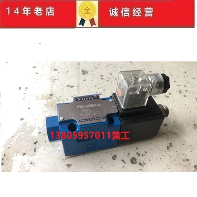 正品vitory电磁阀SWH-G02-C2B-