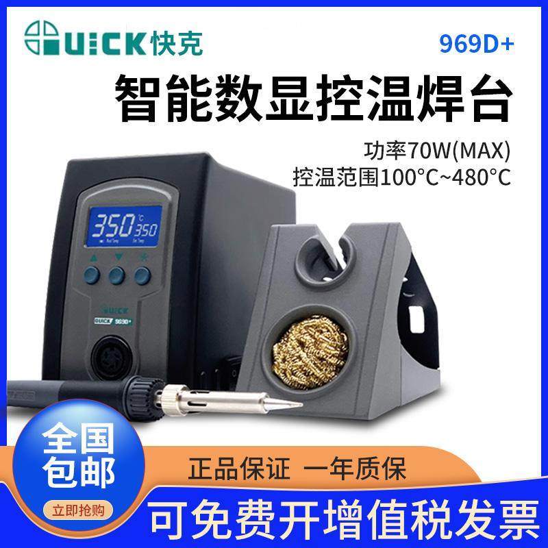 QUICK快克969A+ 969B+ 969D+电烙铁防静电恒温焊台手机维修工具_虎窝淘