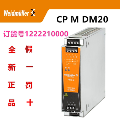 1222210000魏德米勒PRO-M二极管电源冗余模块并联模块CP M DM 20