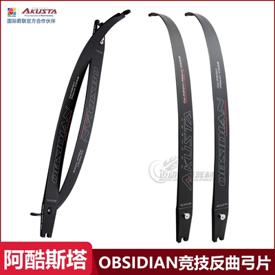 AKUSTA阿酷斯塔OBSIDIAN竞技弓片