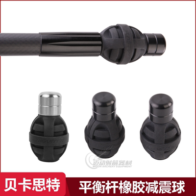 贝卡思特弓身减震球POLO-2