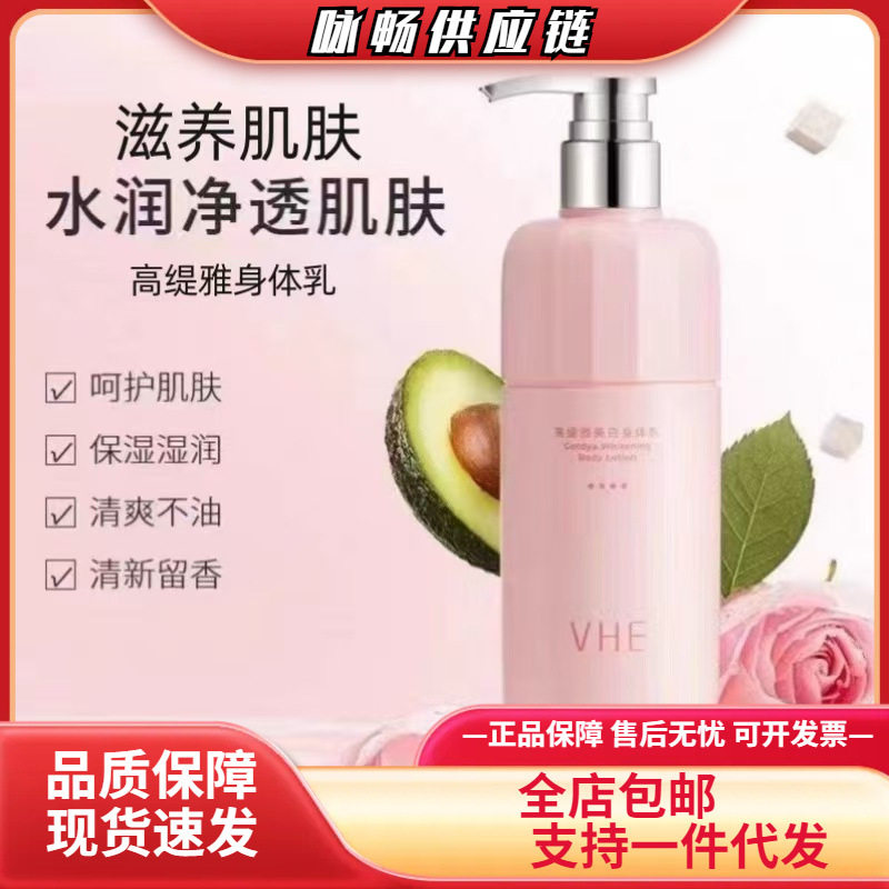 VHE身体乳沐浴露补水保湿深层洁净滋润持久留香身体乳沐浴露广东
