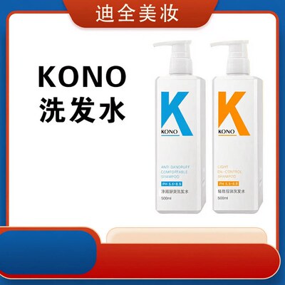 KONO洗发水控油蓬松去屑云感氨基酸男女去油轻盈洗头膏