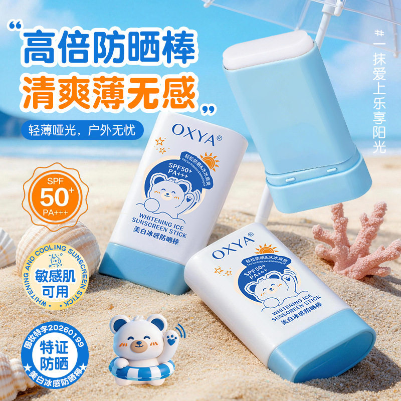 OXYA美白冰感防晒棒快速成膜温和不刺激防紫外线清爽不粘腻防晒霜
